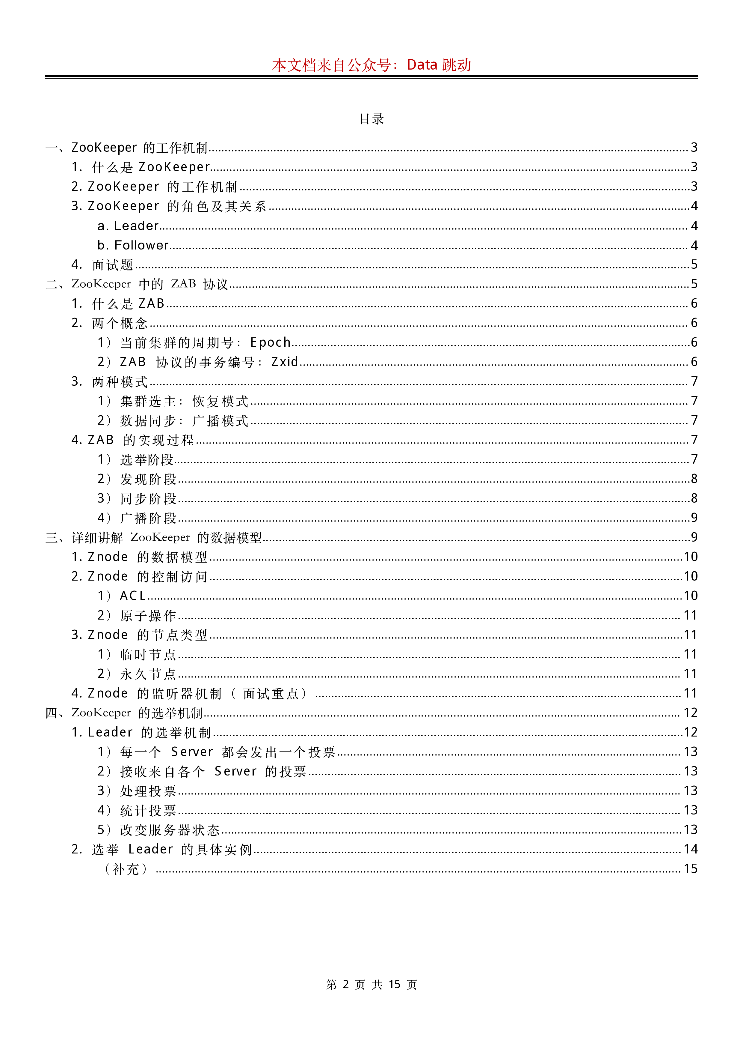 图解ZooKeeper 系列 _ 一文带你轻松搞定 ZooKeeper_中间件_菜根智库