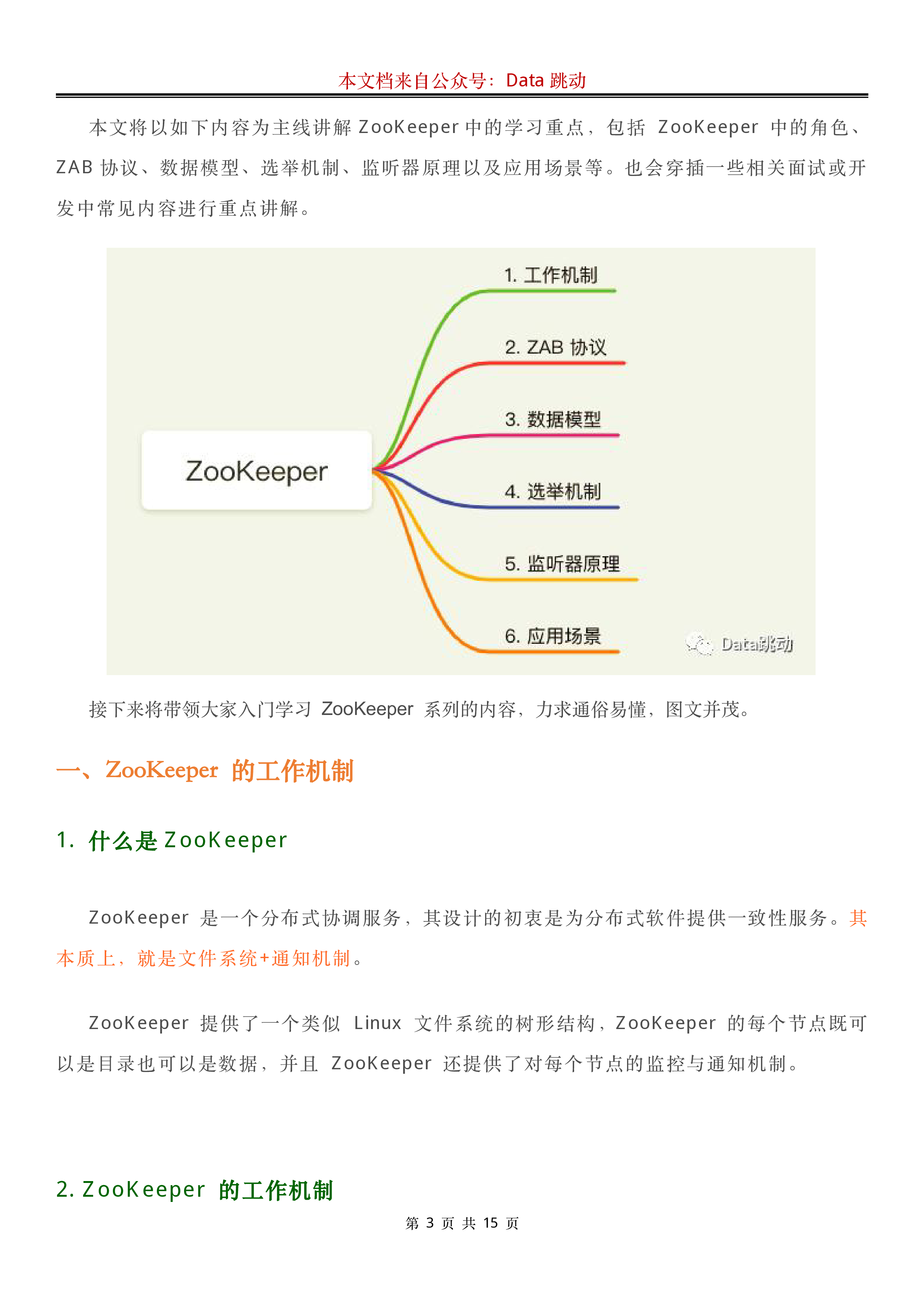 图解ZooKeeper 系列 _ 一文带你轻松搞定 ZooKeeper_中间件_菜根智库