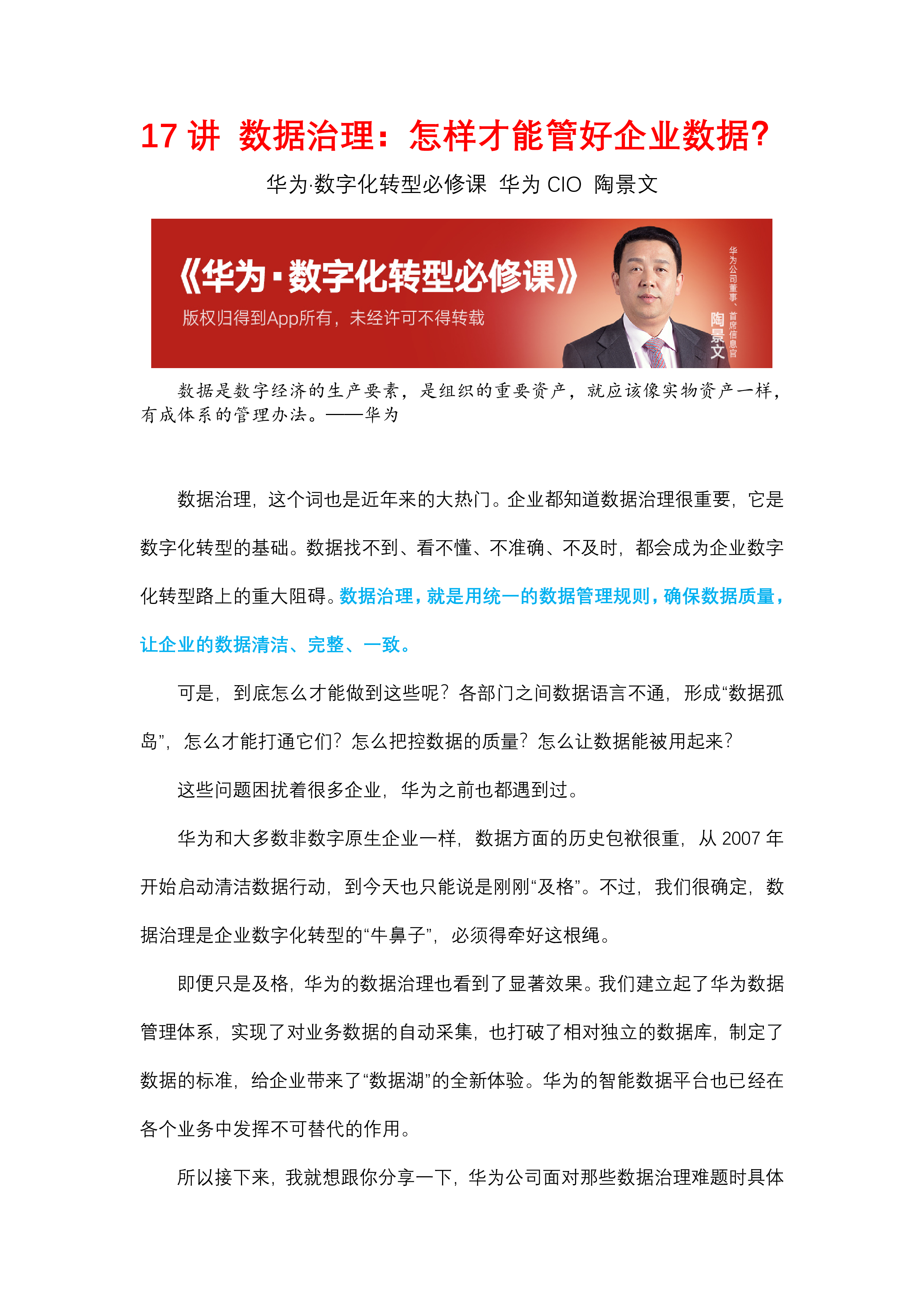 华为数据治理:怎样才能管好企业数据?菜根智库