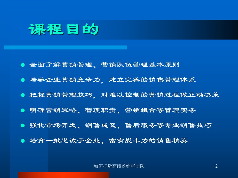 如何打造高绩效销售团队（204P）_菜根智库